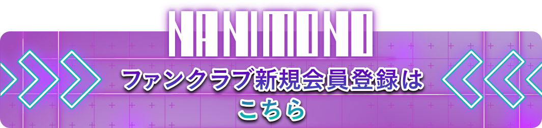 NANIMONOオフィシャルサイト